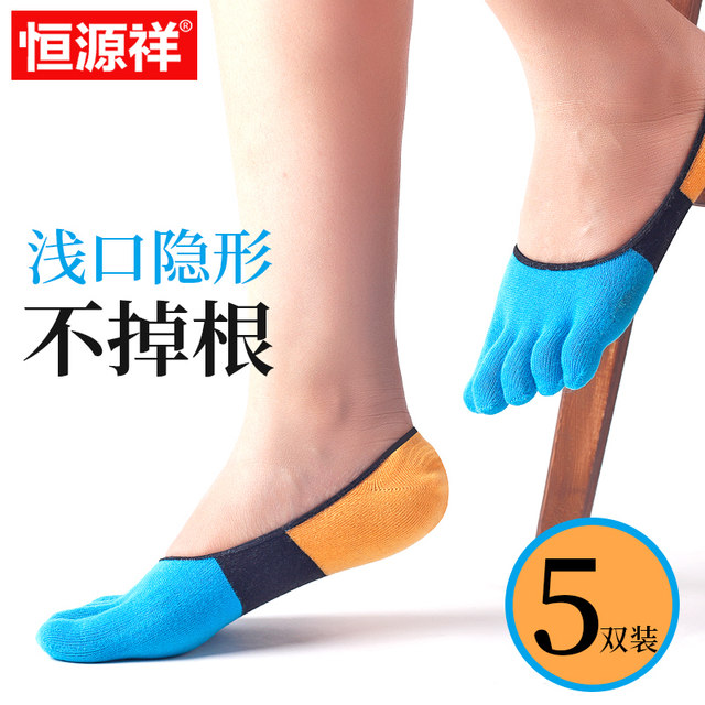 Hengyuanxiang invisible toe socks men's summer thin low-cut split-toe ...