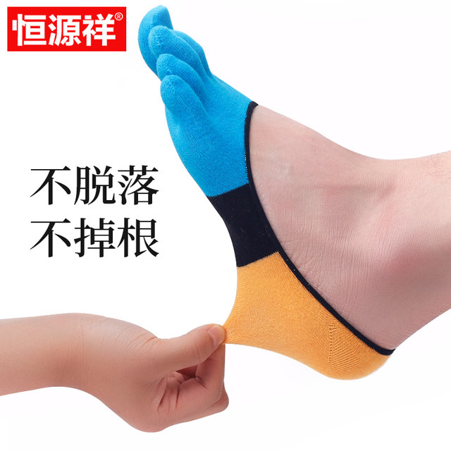 Hengyuanxiang invisible toe socks men's summer thin low-cut split-toe ...