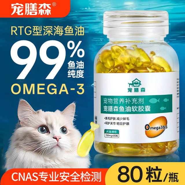 Pet Shansen Deep Sea Fish Oil for Cats and Dogs Lecithin Hair Beauty ...