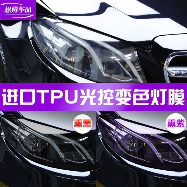 Car light-controlled induction color-changing car light film TPU light ...