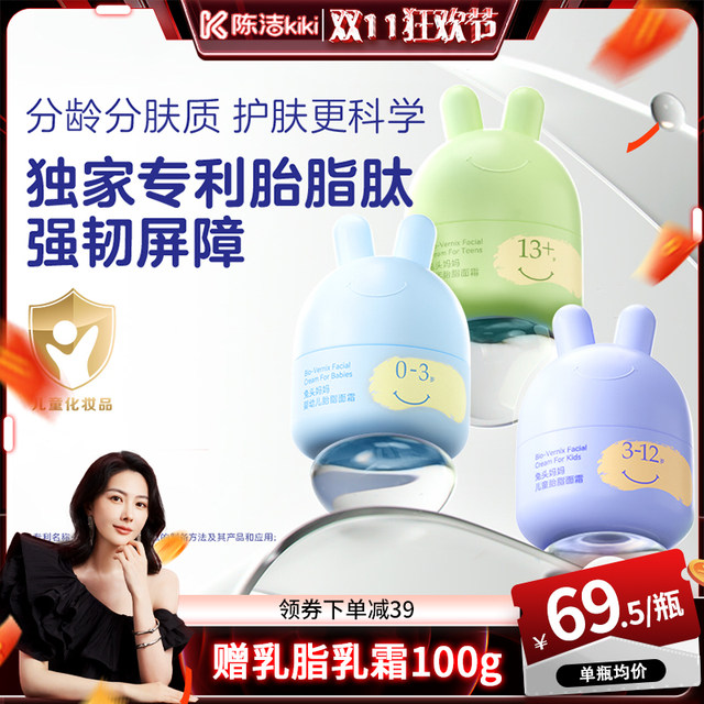 Rabbit head mother children's face cream infant and child age-specific ...