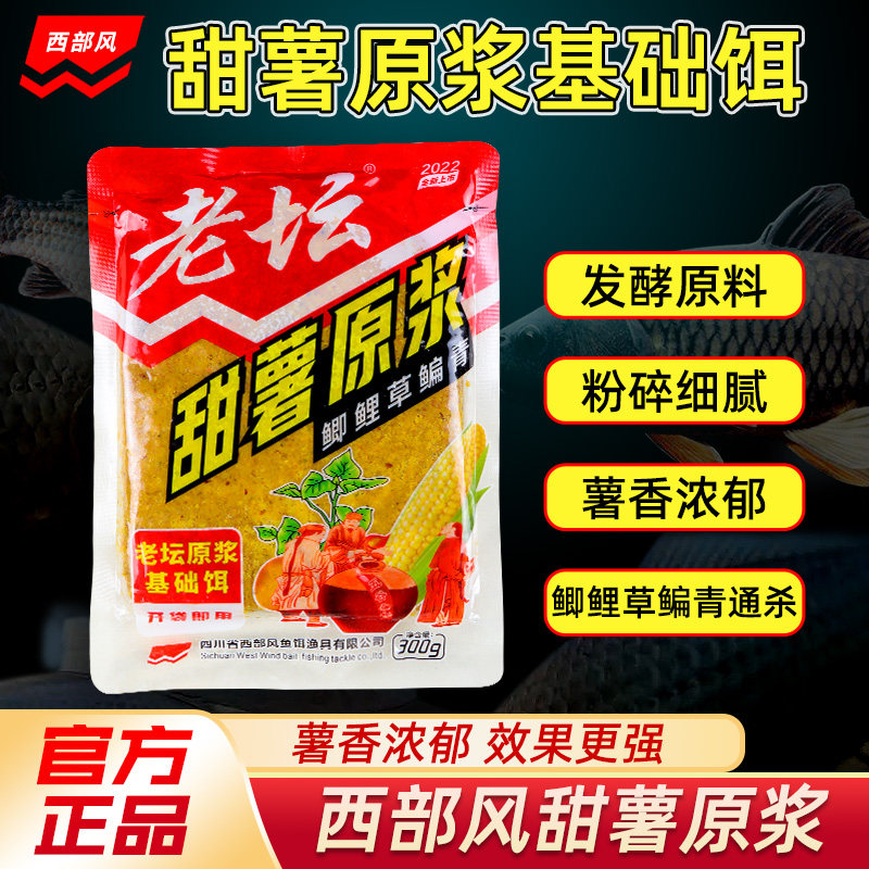 Sweet Potato Corn Puree Fishing Bait - Premium Wild Carp Nesting Bait