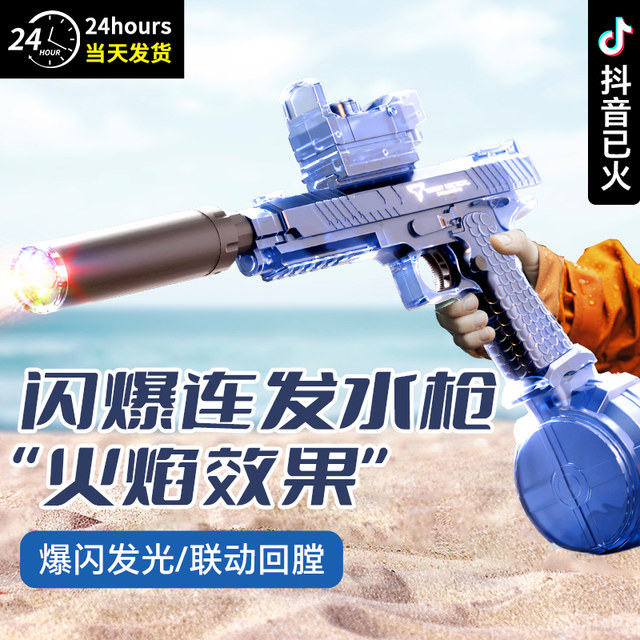 Children's electric water gun Glock fire light ice rat water spray high ...