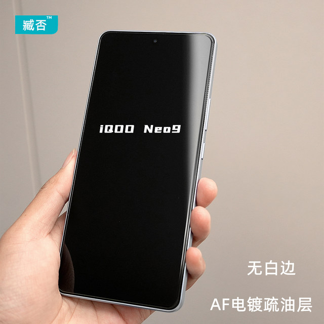 Zangfu iQOONeo9 tempered film NEO9SPro+ non-full screen anti-fall iqooneo9Pro mobile phone film ...