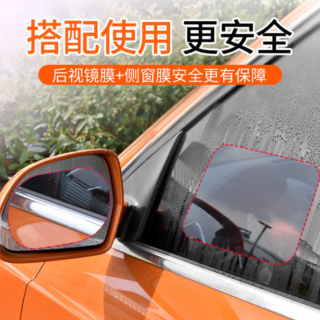 Car rain-proof film, rear-view mirror, rain-proof sticker, reverse ...