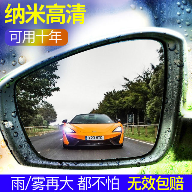 Car rain-proof film, rear-view mirror, rain-proof sticker, reverse ...