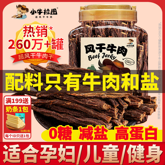 Mavericks Latu Inner Mongolia beef jerky hand tear ultra -wind dry beef ...