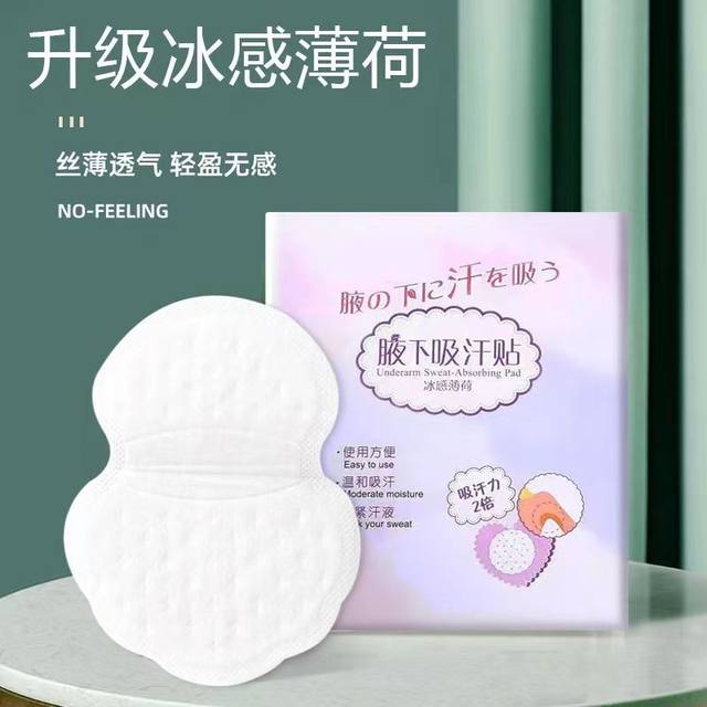 Summer armpit sweat artifact, armpit sweat-absorbent patch, summer ...