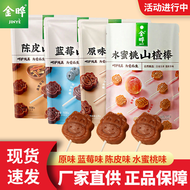 Jin Ye calf hawthorn lollipop 128g independent small package original ...