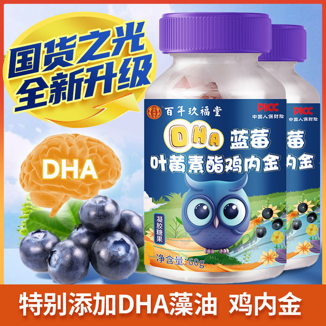 Centenary Jiufutang dha blueberry lutein ester chicken nuggets gummies