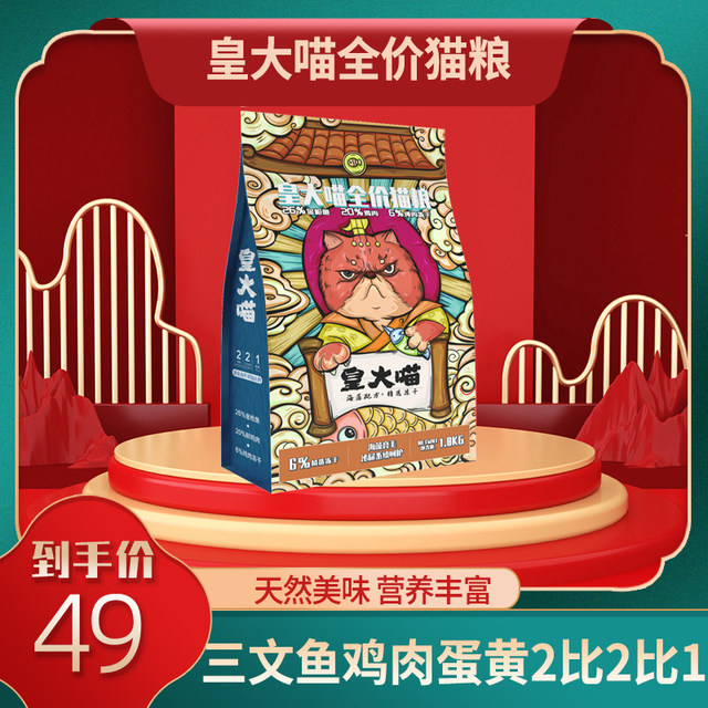 Emperor Da Meow Full -price cat food natural frozen dry low ...