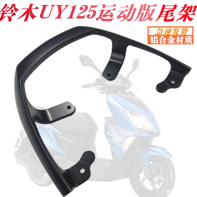Suitable for Suzuki UY/UE125 tail frame tail uy/ue125 rear tail frame tail rear shelf armrest ...