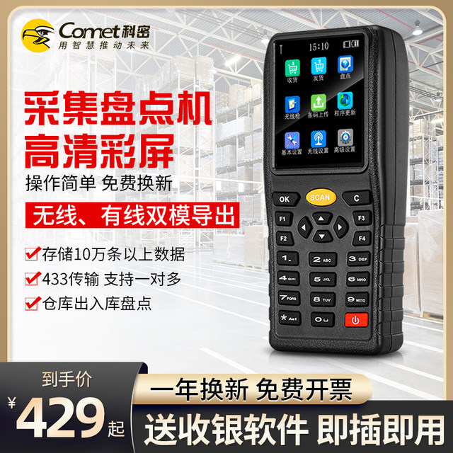 Comet inventory counting machine wireless scanner incoming and outgoing ...