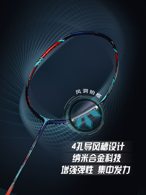 Li Ning's badminton racket wind movement 9000 wind movement 7000i Shi ...