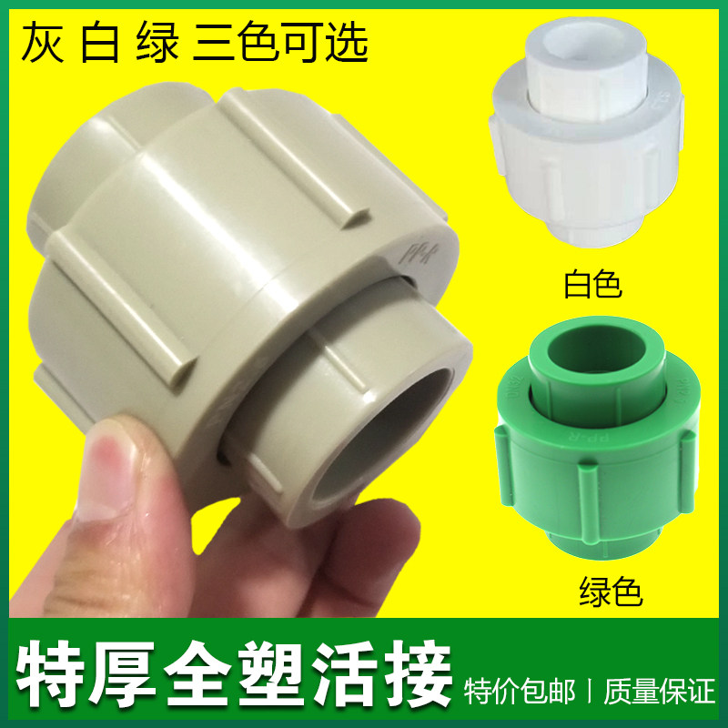 Extra Thick Plastic Union Slip Knot Water Pipe Fittings - Sizes 20, 25 ...