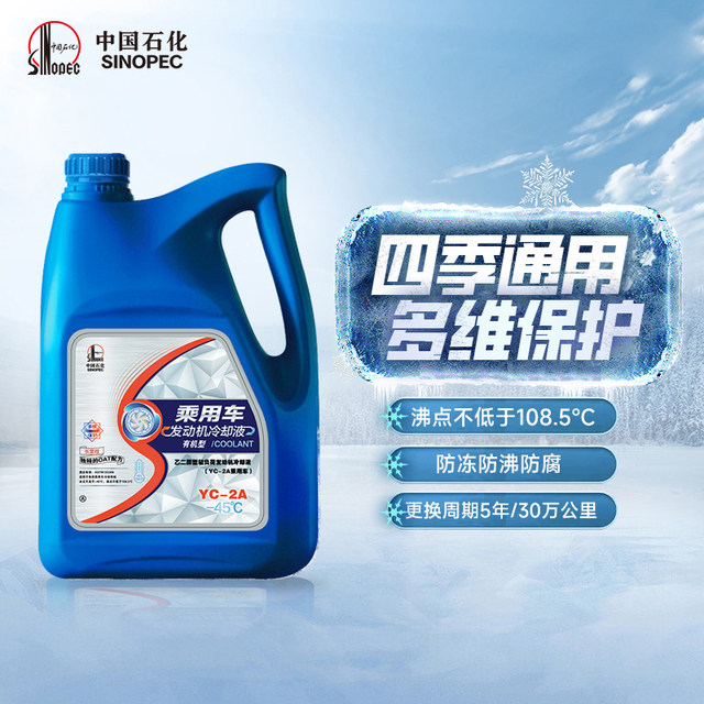 (October 23) Great Wall YC-2A Antifreeze-45 Coolant, universal in all ...
