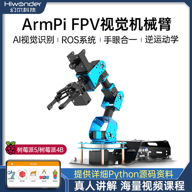 Raspberry Pi 4B/5 robotic arm ARMPI-FPV visual recognition (visual identification python ...