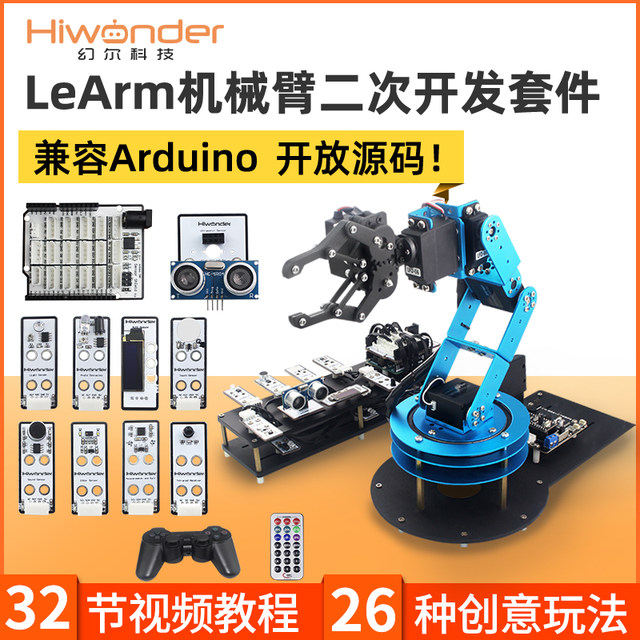 Open source robotic arm LeArm secondary development sensor module Arduino/STM32 programmable robot