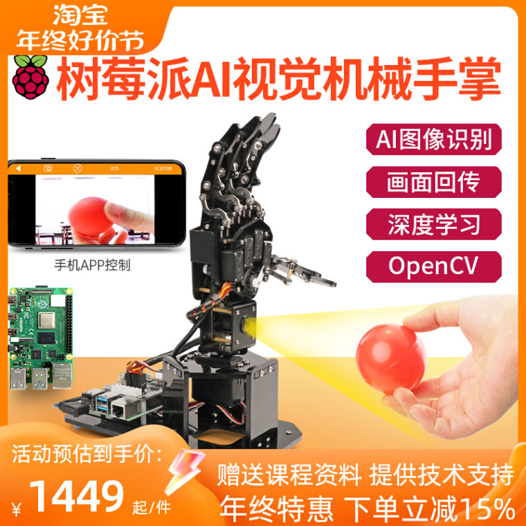 Skillful hand - Raspberry pi 4b/4g motherboard, Left hand | Huan'er