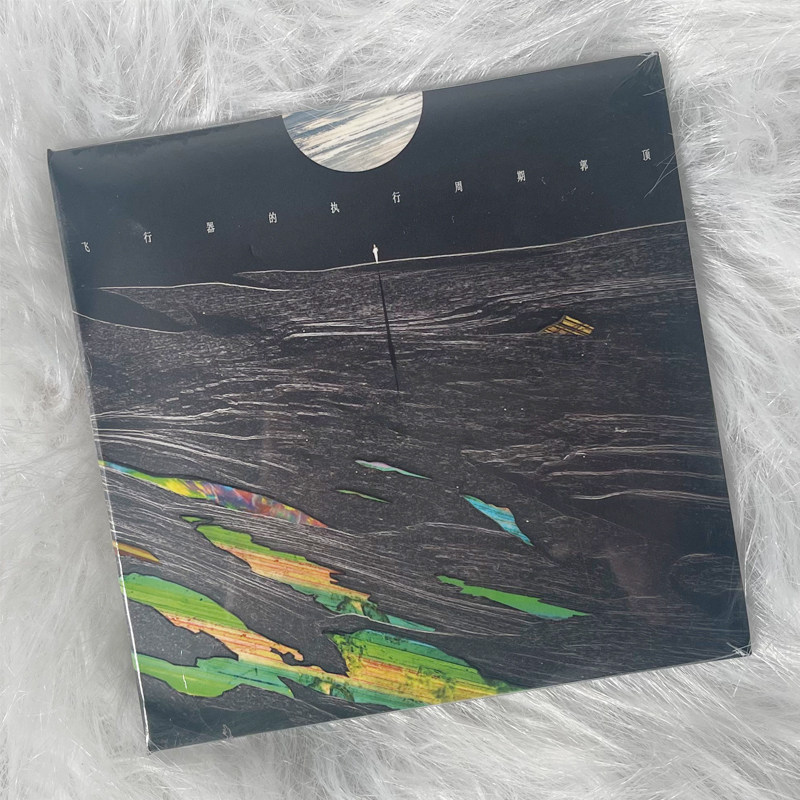 Genuine Guo Ding album, aircraft execution cycle, physical music record ...