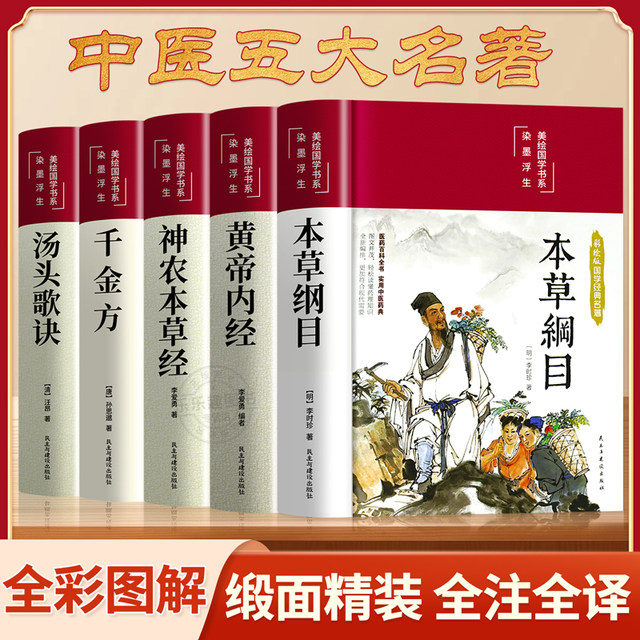 Hardcover Edition] Compendium of Materia Medica original full set of Li ...