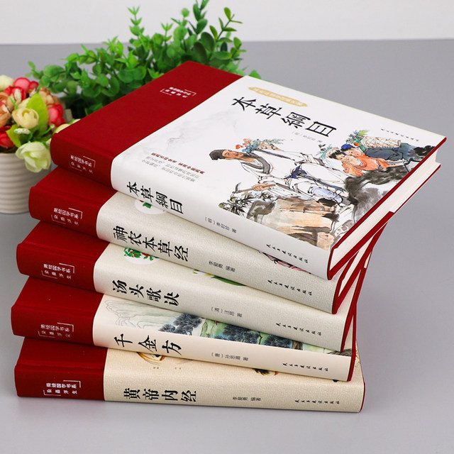 Hardcover Edition] Compendium of Materia Medica original full set of Li ...