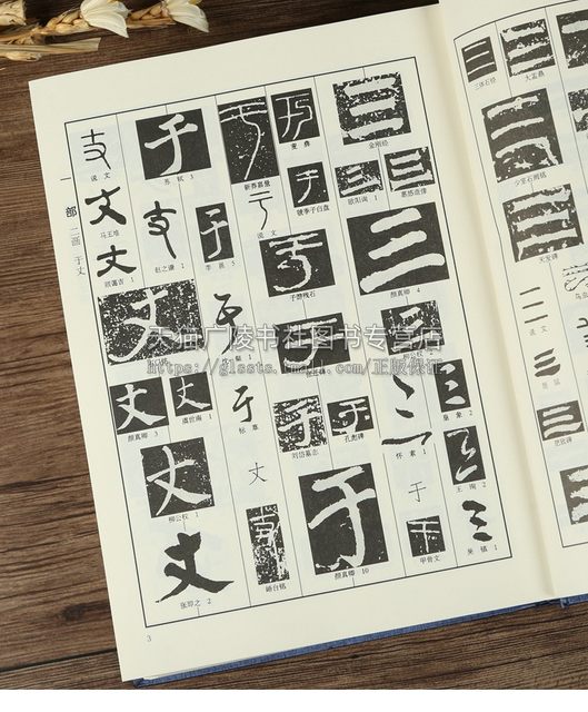 Five -style Chinese character assembly set, upper and lower volumes Liu ...