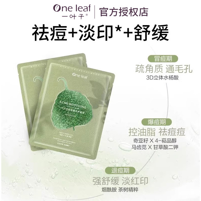 One-leaf facial mask removes acne, fades acne marks, closes pores, and ...