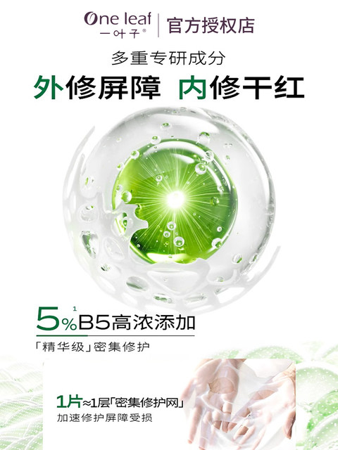 One leaf b5 mask moisturizing moisturizing repair color soothing ...