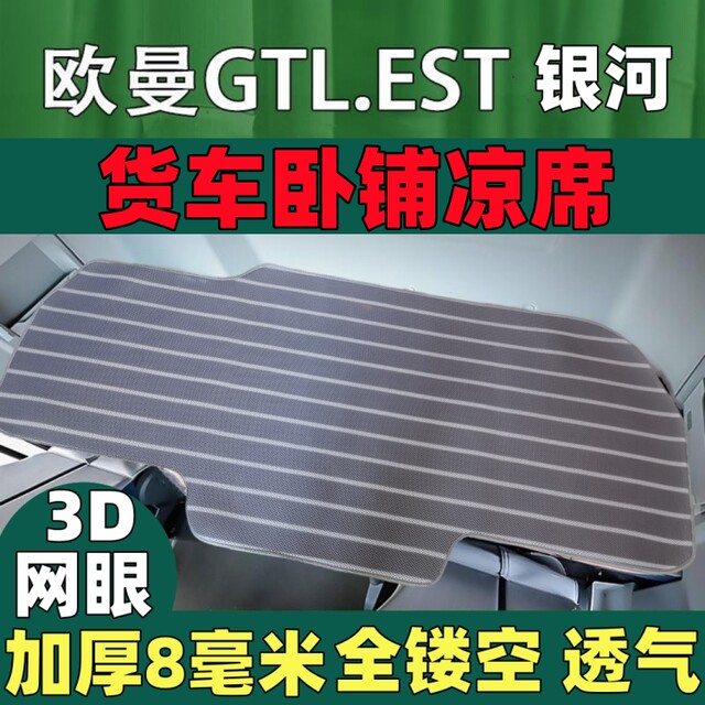 Suitable for Oman GTL sleeper mat air conditioning mat Oman est mat etx ...