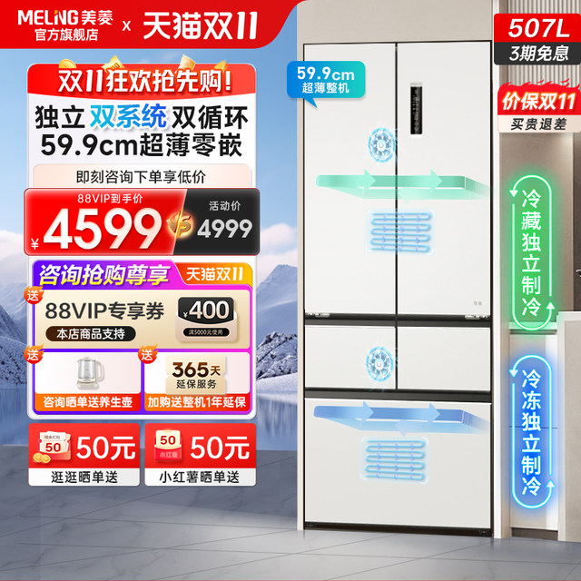 The government subsidizes 20% Meiling 507L dual cycle system ultra-thin ...