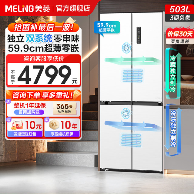 Government replacement subsidy Meiling official 503L dual-system zero ...