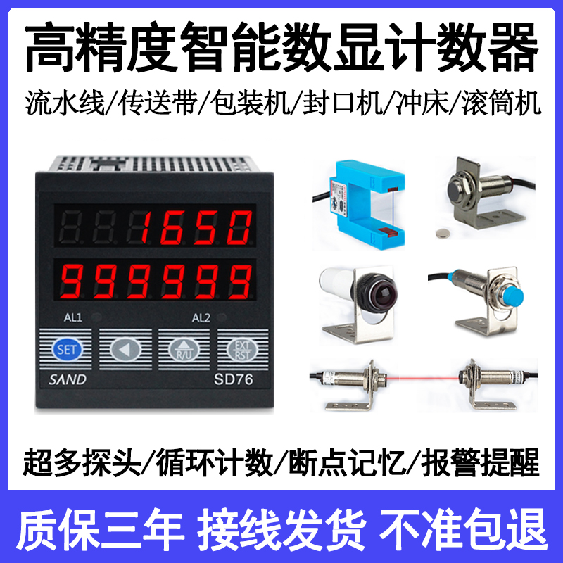 Sand Sd76 Digital Infrared Counter - Industrial Assembly Line