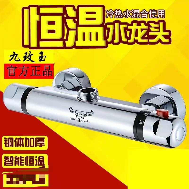 Jiumeiyu Concealed Hot and Cold Thermostatic Faucet - Solar ...