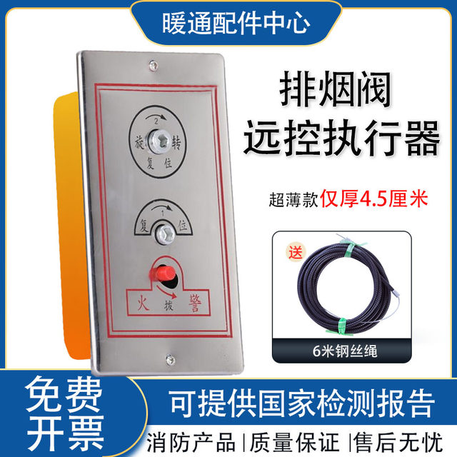 Fire smoke exhaust valve normally open and close remote control ...