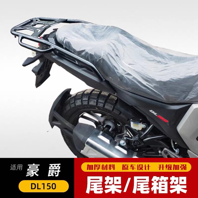 Suitable for Haojue DL150 tail box rack HJ150-17A modified rear shelf ...