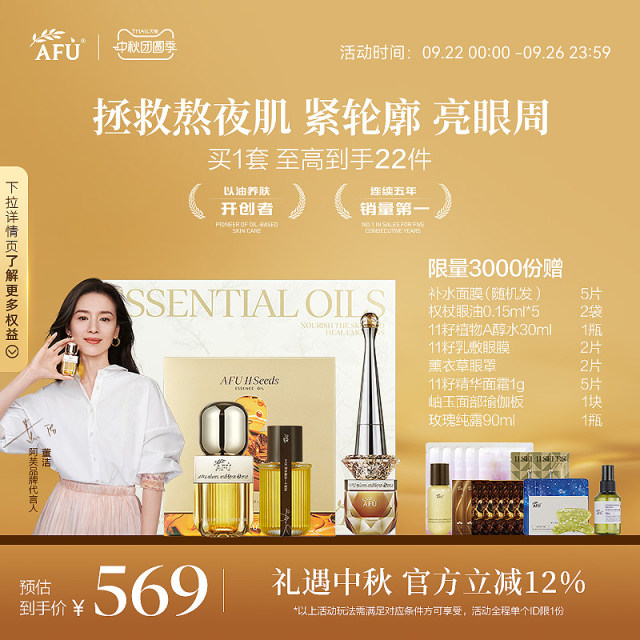 Afu 11 seed essence oil scepter oil double-care essence anti-wrinkle ...