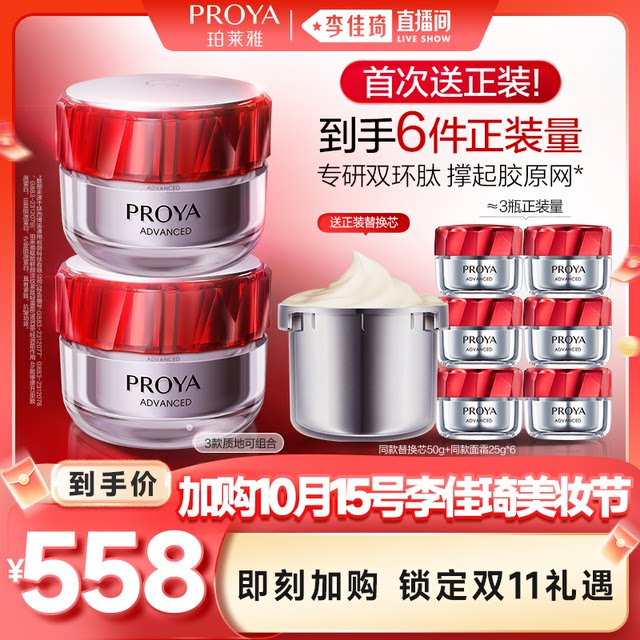 [Additional Purchase for October 15Th Li Jiaqi Beauty Festival] Proya ...