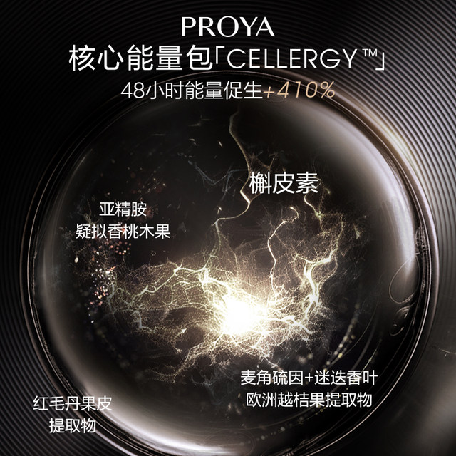 PROYA Energy Eye Cream Essence Face Cream Essence Oil Energy Trial Gift