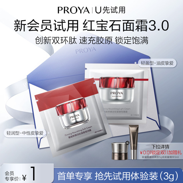 PROYA ruby face cream 1.5g*2