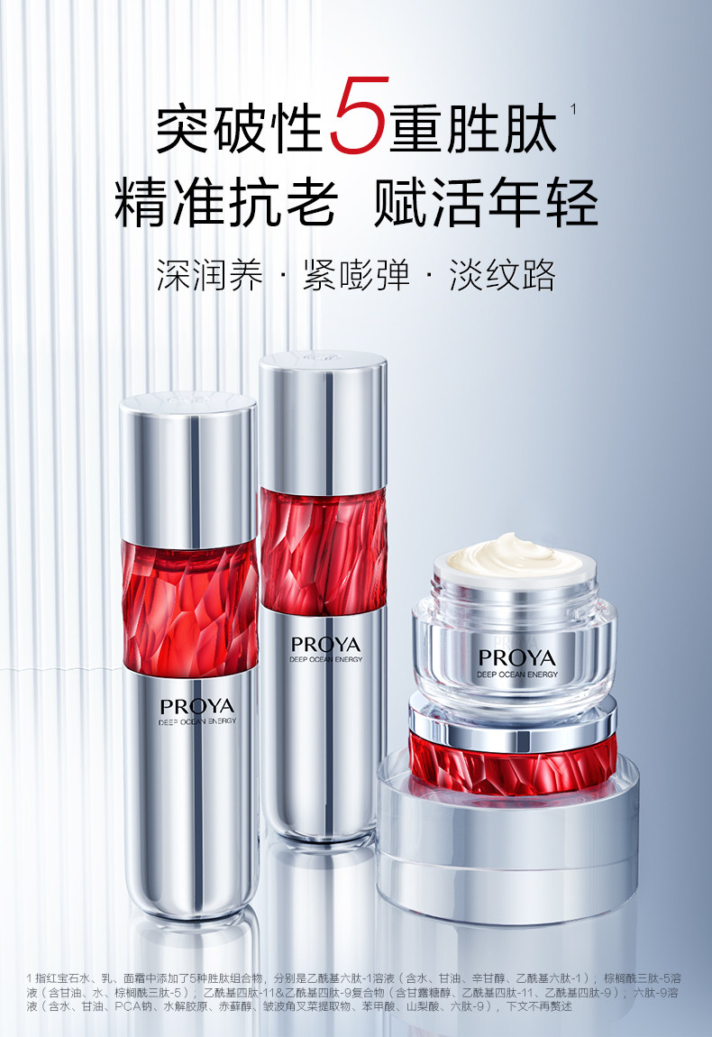 PROYA ruby water lotion set skin care products firming anti-wrinkle ...