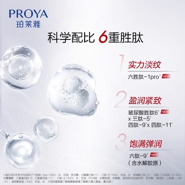 Proya ruby water emulsion set skin care products firming anti-wrinkle ...