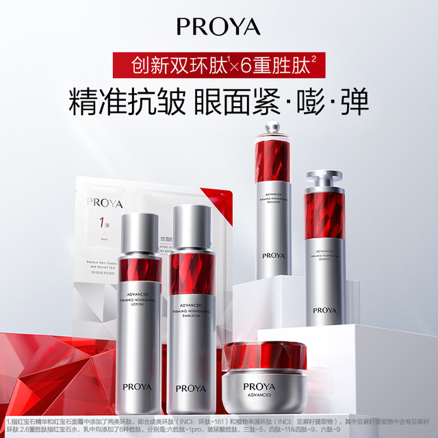 PROYA skin care set ruby water emulsion essence cream moisturizing ...