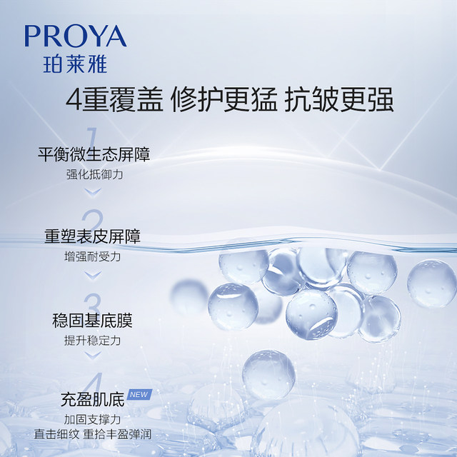 PROYA Yuanli Essence 2.0 hydrates, moisturizes, stabilizes, repairs ...