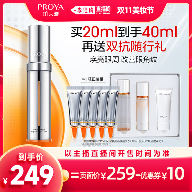 PROYA Double Anti-Wrinkle Eye Cream 2.0 Brightens and Firms around the Eyes