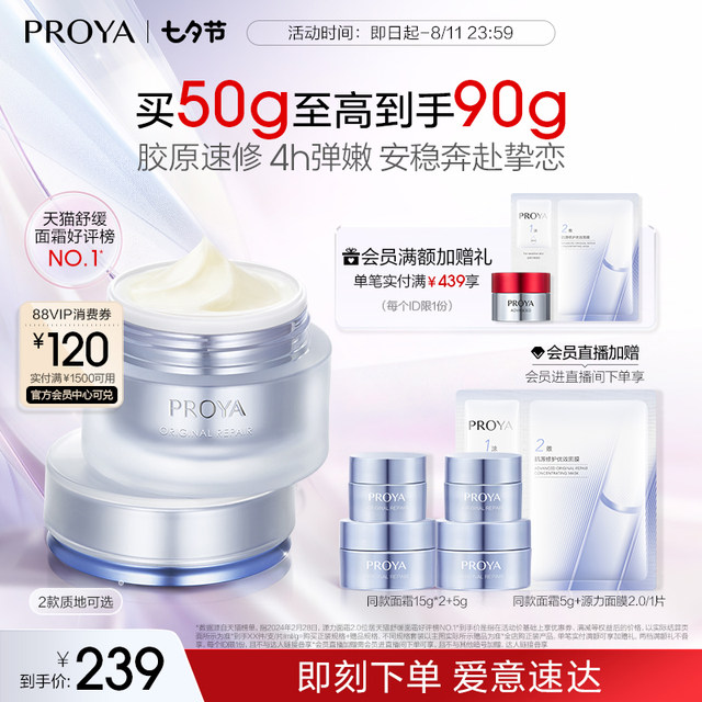 PROYA Yuanli Facial Cream 2.0 Repair, Soothing, Moisturizing, Firming ...