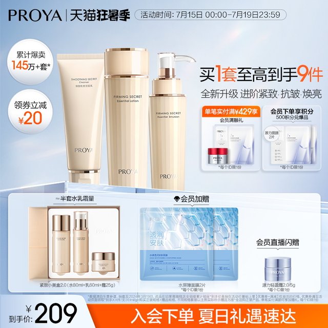 PROYA Skin Firming 2.0 Water Emulsion Set Advanced Anti-Wrinkle and ...