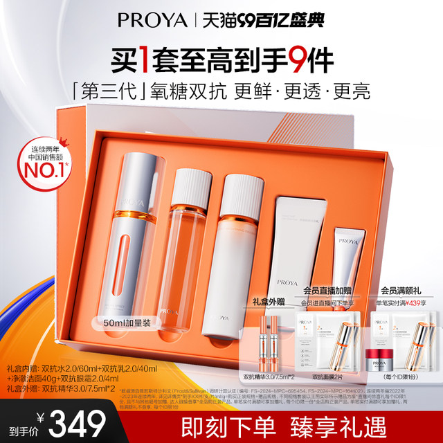 Proya Double Anti-Essence 3.0 Antioxidant Antisugar Astaxanthin Facial ...