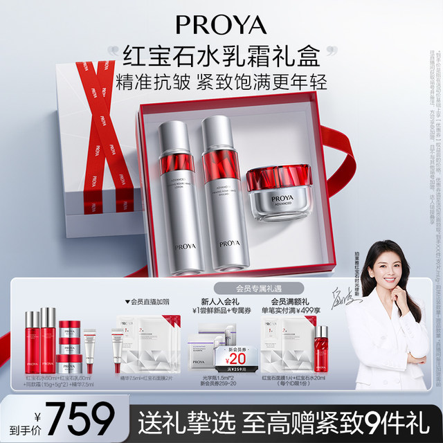 PROYA ruby water lotion set skin care products firming anti-wrinkle ...