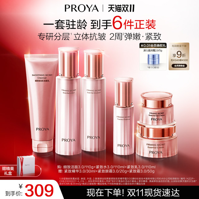 PROYA Skin Firming Moisturizing Emulsion Set Hydrating Anti-Wrinkle ...